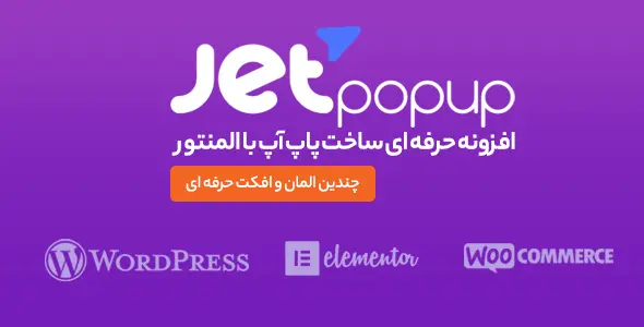 پکیج پلاگین‌های پرطرفدار جت برای المنتور- Jet PLugins - وردپرسینجا