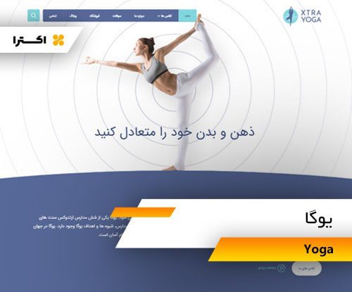 قالب اکسترا - Xtra Theme - وردپرسینجا